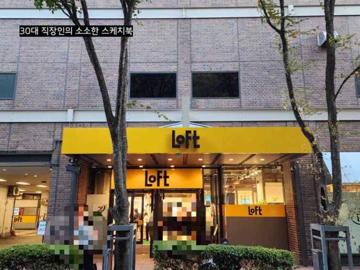 일본 오사카 여행 - 우메다에 방문하면 꼭 가봐야 할 현지방문자 추천 장소 로프트(LOFT) 우메다점 : 네이버 블로그
