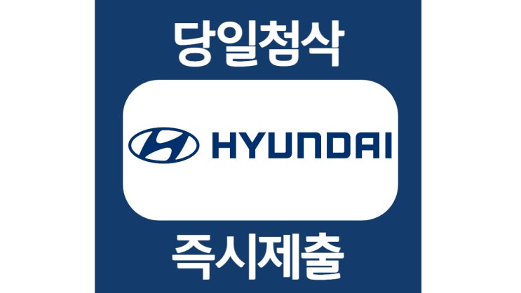 현대자동차 11월 신입채용 자기소개서 자소서 문항 작성방법 첨삭받기 네이버 블로그