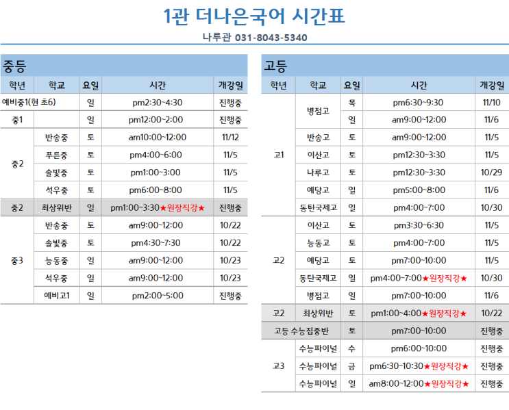 더나은국어 중고등 기말고사 내신대비 안내 및 예비고1최상위반수능집중반 추가 모집중 네이버 블로그