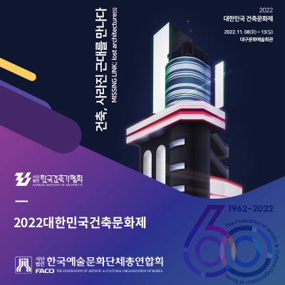 [한국건축가협회] 2022대한민국건축문화제 : 네이버 블로그