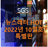 [SGS HOT] SVHC 물질 9종 추가 (총 233종) 분석 안내 : 네이버 블로그