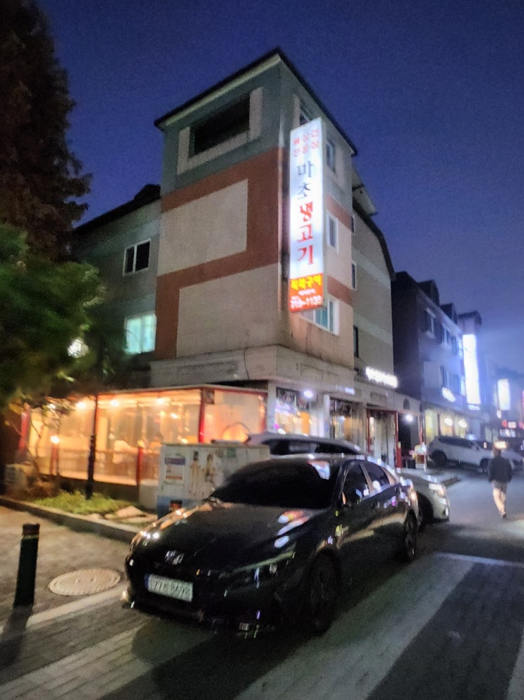 [미금역 맛집] 분당 미금역 콜키지프리 뼈삼겹 맛집"마초생고기" : 네이버 블로그