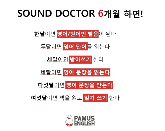 파머스 효성 사운드닥터 파닉스반 모집중121 개강 네이버 블로그