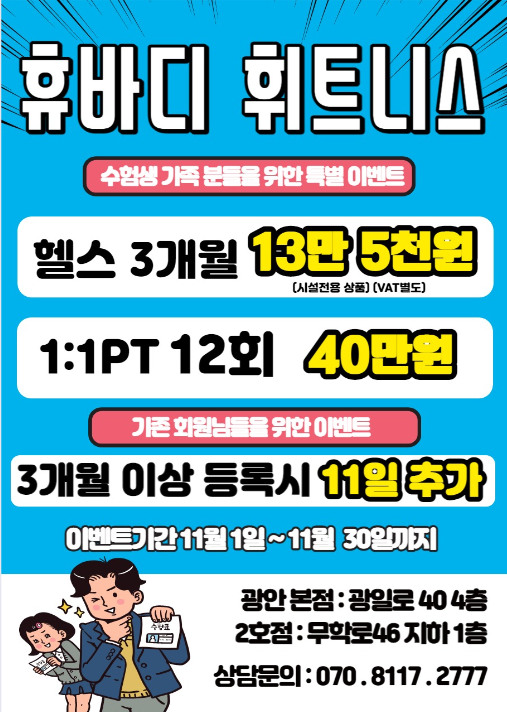 광안리헬스광안동헬스수영헬스수영24시헬스 휴바디 휘트니스 11월 특별 이벤트 네이버 블로그