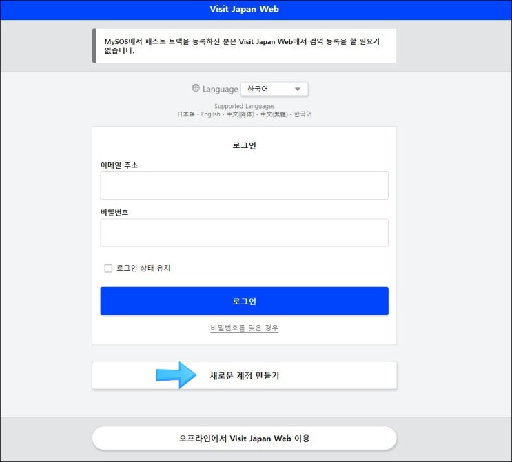 일본여행 준비 Visit Japan Web(VJW) 사용법 완벽 정리 1탄(이용자 등록) : 네이버 블로그
