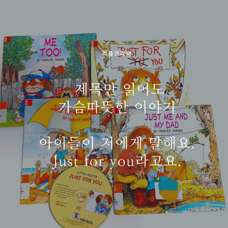 리틀크리터 스토리북 little critter 제목만 읽고 다녀도 성공 아닙니까 좋아하는 캐릭터 하나 더 생겼어요 : 네이버 블로그