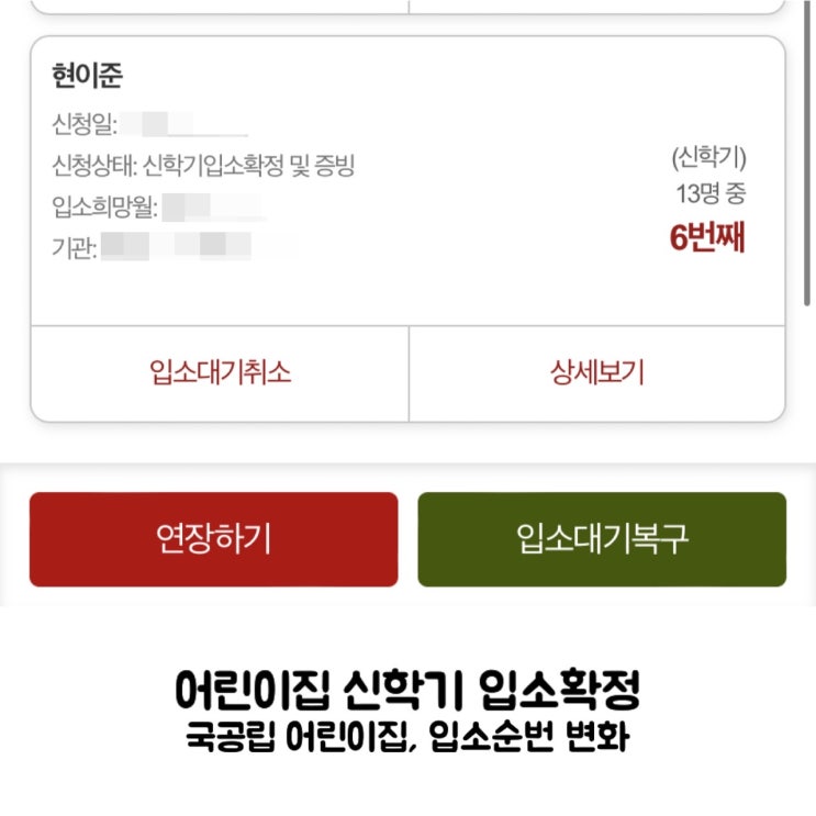 국공립 어린이집 입소대기 신학기 입소확정 입소순번 변화 네이버 블로그