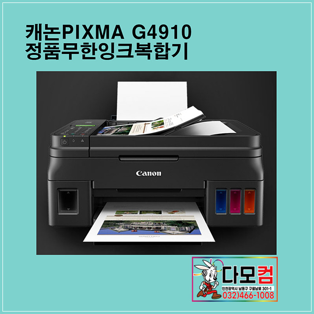 캐논PIXMA G4910 정품무한잉크복하기 : 네이버 블로그