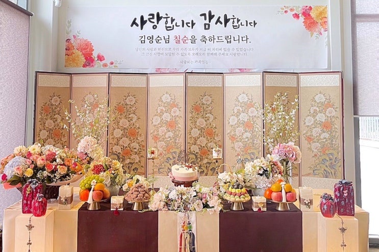평택 우설화 고희연 칠순잔치 상차림은 이곳으로 결정~ 네이버 블로그