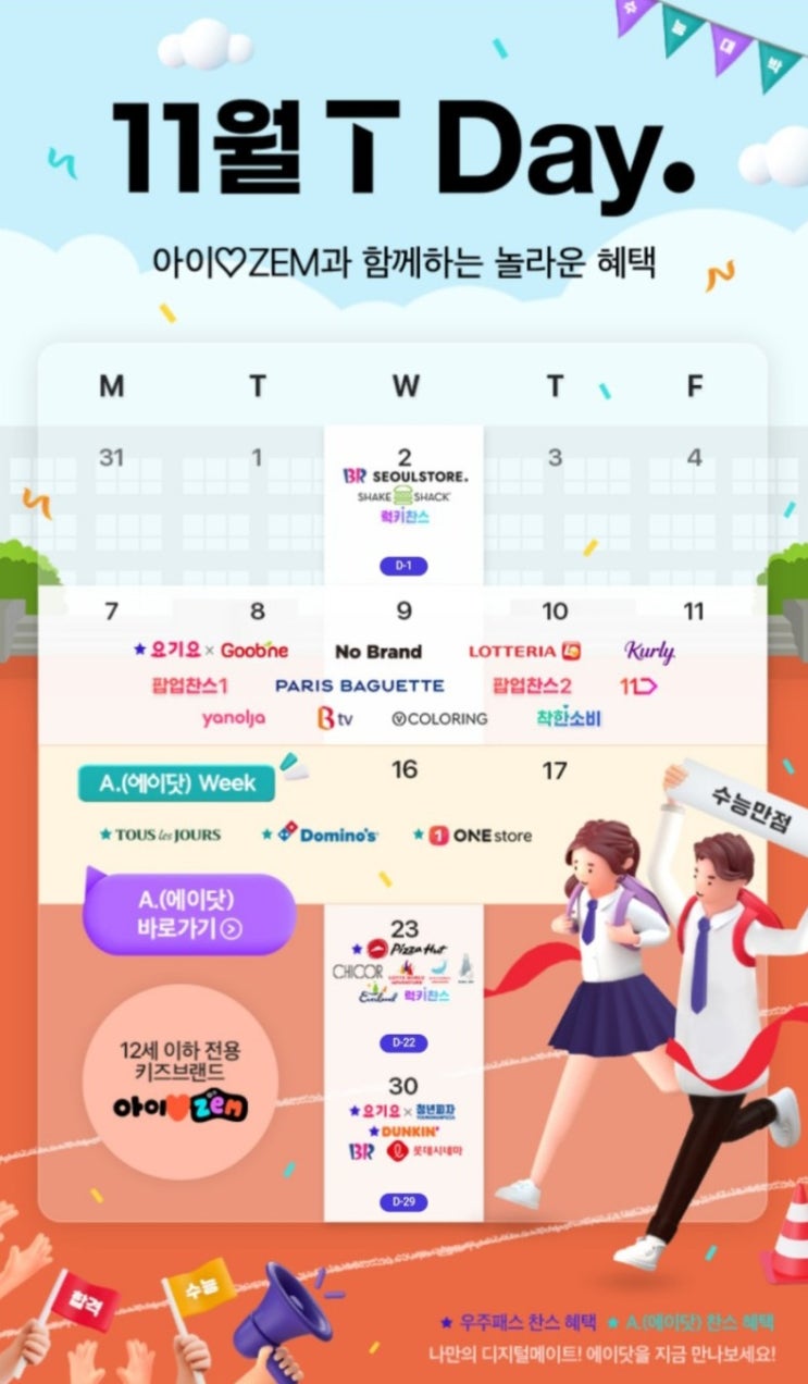 [SKT 11월 T-Day] 혜택안내 : 네이버 블로그