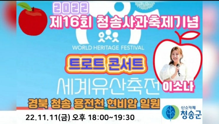 ♡이소나♡청송사과축제세계유교문화축전 트로트 콘서트 네이버 블로그