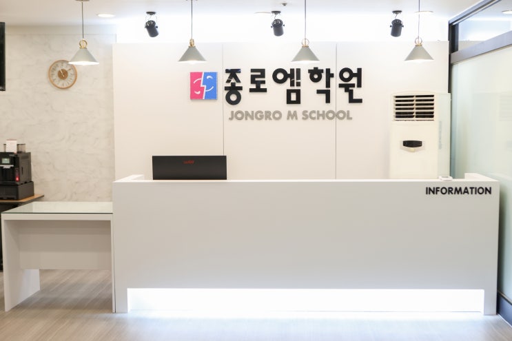 안산시 단원구 고잔동 영어수학 전문학원 긍정의 아이콘 종로엠스쿨 의 교육 전략 설명회에 초대합니다 네이버 블로그