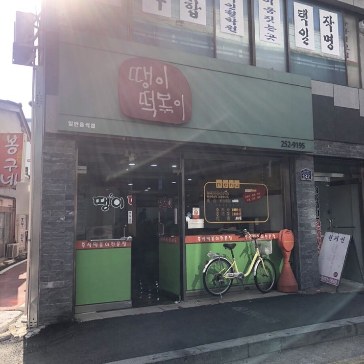 현지인맛집 청주 즉석떡볶이 "땡이떡볶이" : 네이버 블로그