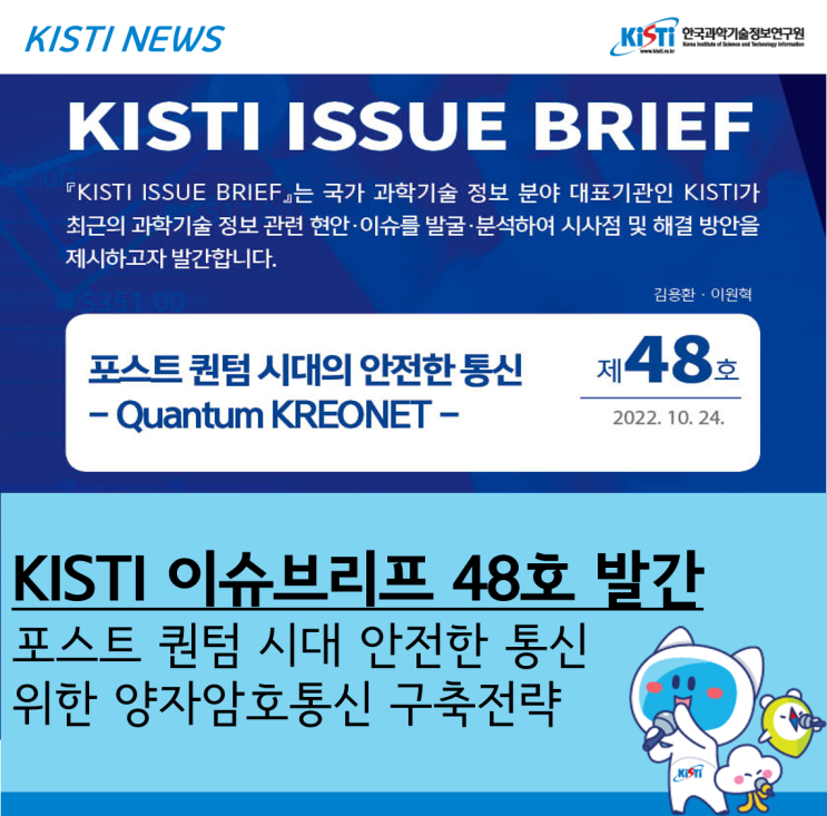 [KISTI 뉴스] 포스트 퀀텀 시대 안전한 통신 위한 국가과학기술연구망 양자암호통신 구축전략 제언 : 네이버 블로그