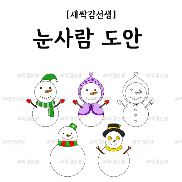 유치원 겨울 눈사람 도안 겨울 미술 겨울 환경구성 눈사람 그림 눈사람 미술 겨울 유아 미술 겨울 어린이집 미술