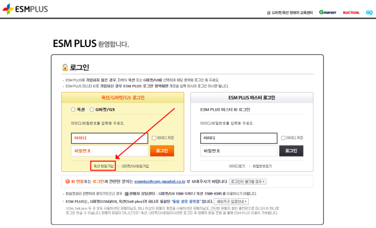 해외구매대행 옥션 판매자 가입하기 (ESM PLUS) : 네이버 블로그