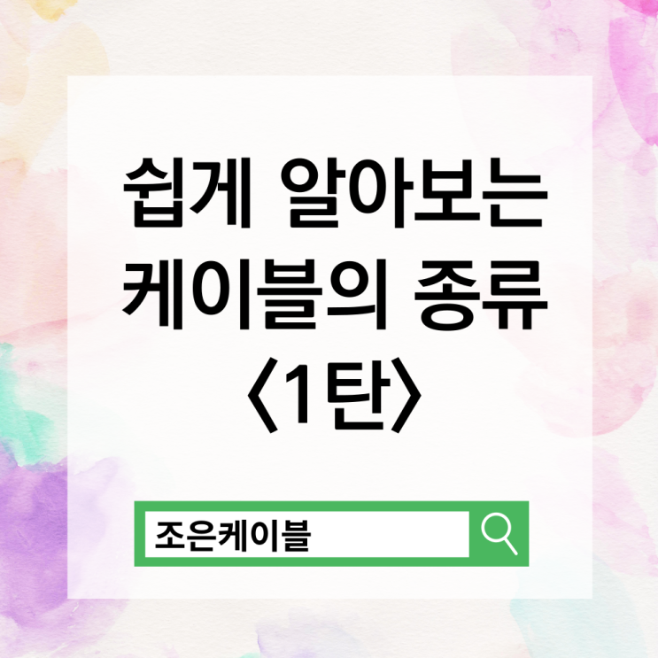 😛전선의 종류와 특징 쉽게 알아봐요! 😛(IV/ HIV/ HFIX/ NRI/ NR/F-CV 전선, TFR-CV 전선, SV 전선/VCTF 등) : 네이버 블로그