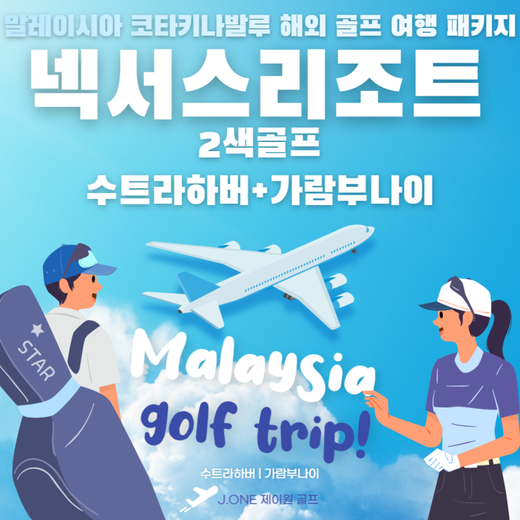 코타키나발루골프 넥서스리조트 2색 말레이시아골프 여행안내 네이버 블로그
