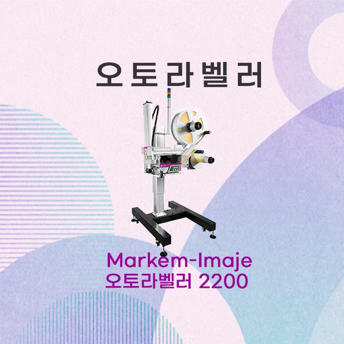 마켐이마지 오토라벨러 2200 Flex SE : 네이버 블로그