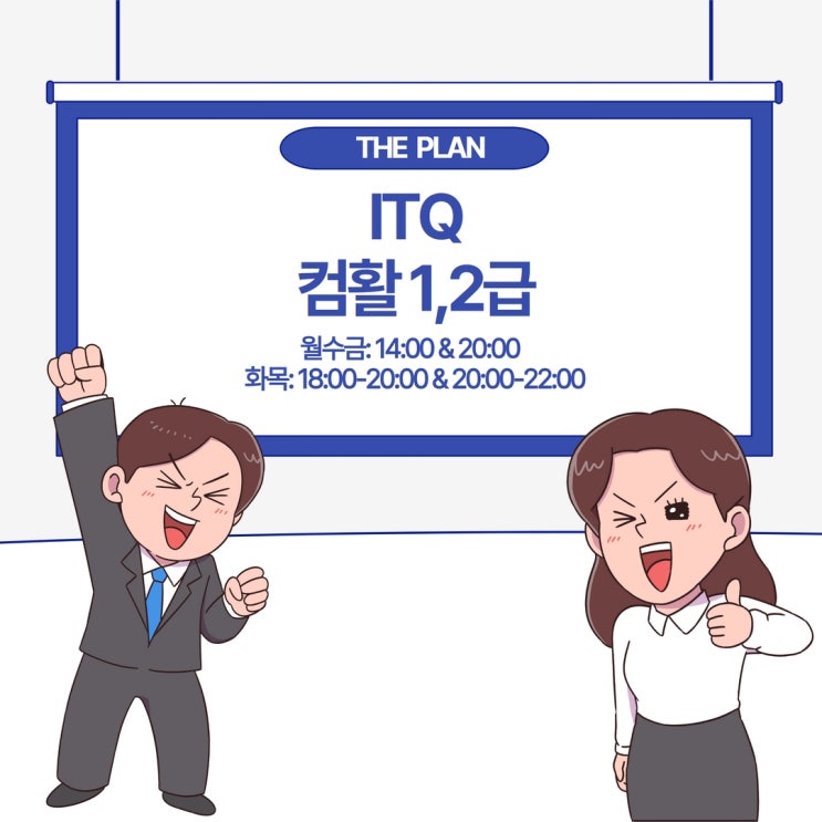 안성컴퓨터학원💙 ITQ/컴활1,2급 상시모집 : 네이버 블로그