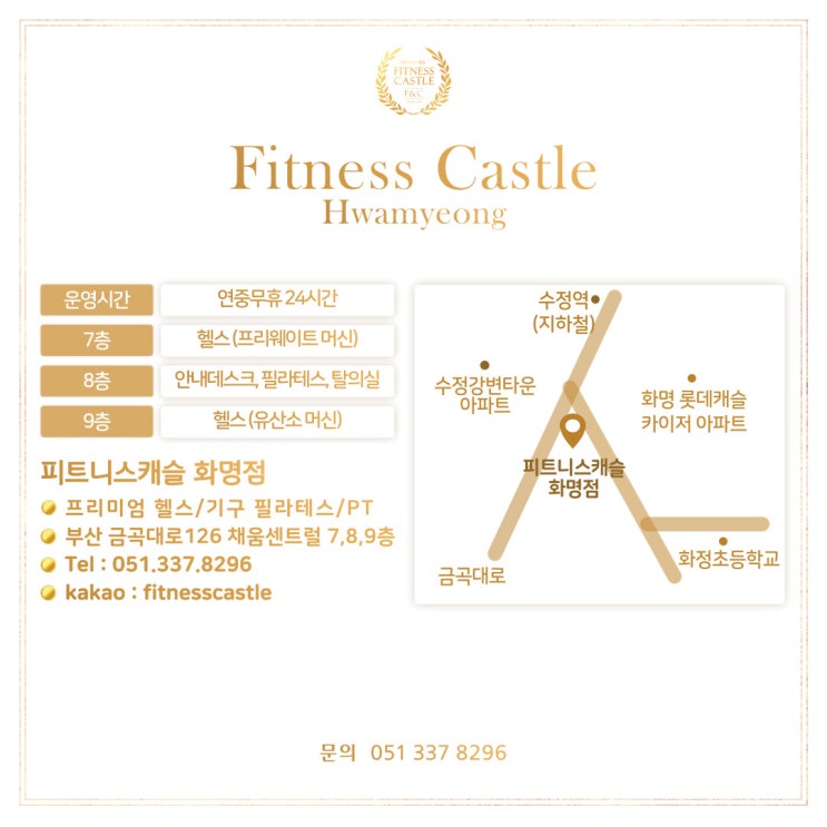피트니스캐슬 화명점 피트니스캐슬 화명점 오시는 길 약도 헬스맛집수정헬스북구헬스화명헬스만덕헬스pt맛집11pt