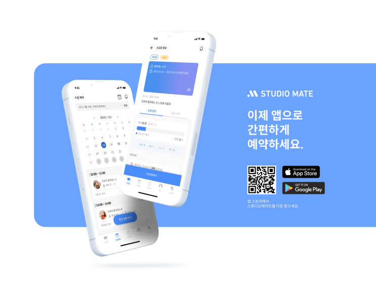 J필라테스 예약 시스템 변경 안내 / 스튜디오메이트 어플 : 네이버 블로그