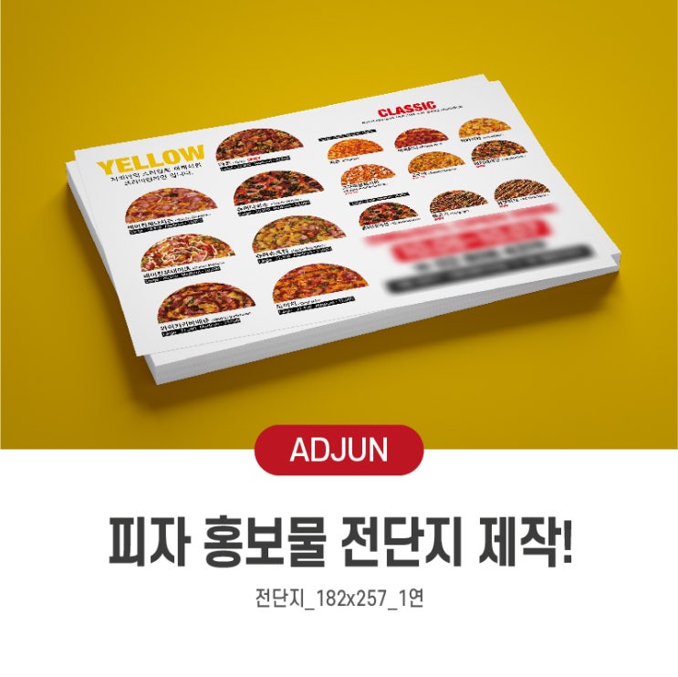 피자집 홍보물 전단지 맛있게 제작하기! : 네이버 블로그