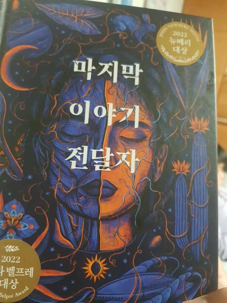 2022년 뉴베리상 마지막 이야기 전달자 무한한 상상력의 Sf 네이버 블로그