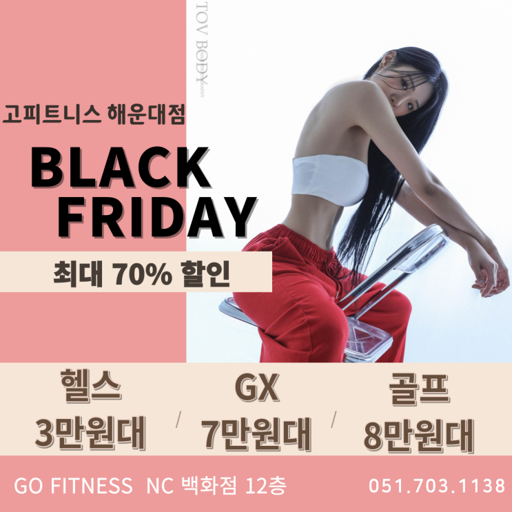 ♥black Friday♥장산피티 해운대피티 장산헬스장 해운대헬스장 장산줌바 해운대줌바 장산스피닝 해운대스피닝