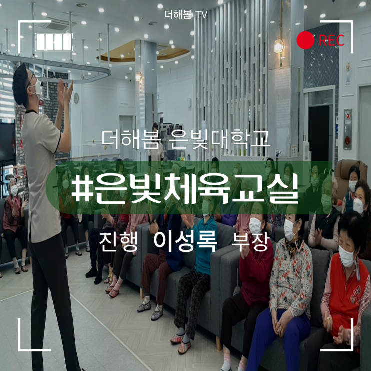 순천주간보호센터더해봄노인복지센터 20221102수프로그램인지활동신체활동재활물리치료 네이버 블로그