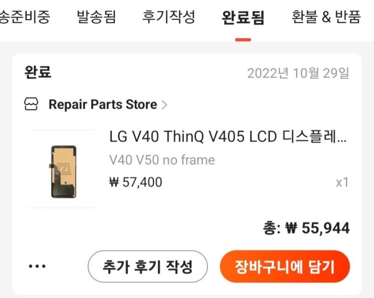 초보자도 따라할 수 있는 LG V50 액정 DIY 수리 가이드 (알리익스프레스 액정 수리) : 네이버 블로그