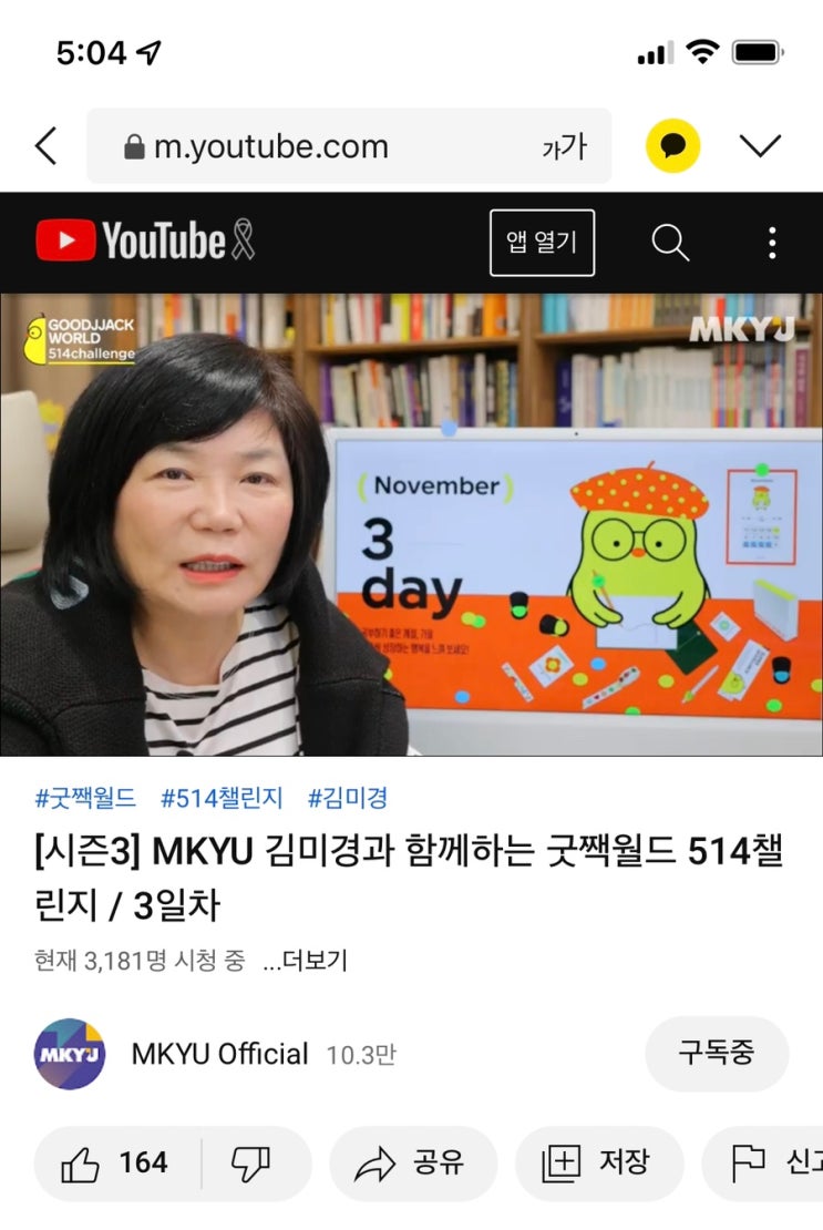 독서를 삶에 적용하다. 블로그명을 변경하였어요. /MKYU 514챌린지가 뭐에요? : 네이버 블로그