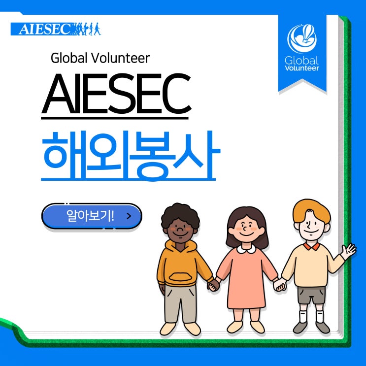 AIESEC in SGU의 GV를 소개합니다 :) : 네이버 블로그