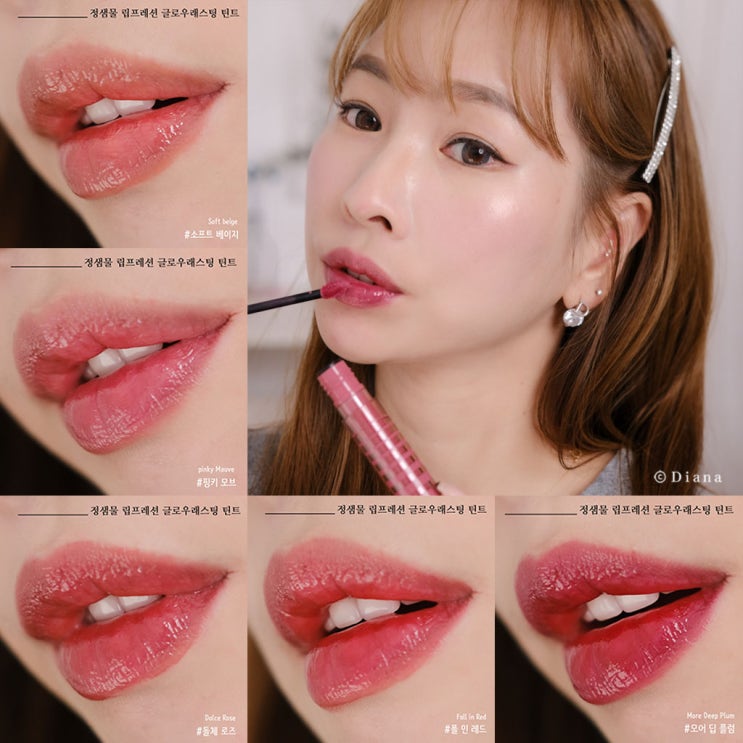 정샘물 립프레션 글로우래스팅 틴트 안지워지는 착색 립틴트 추천 네이버 블로그