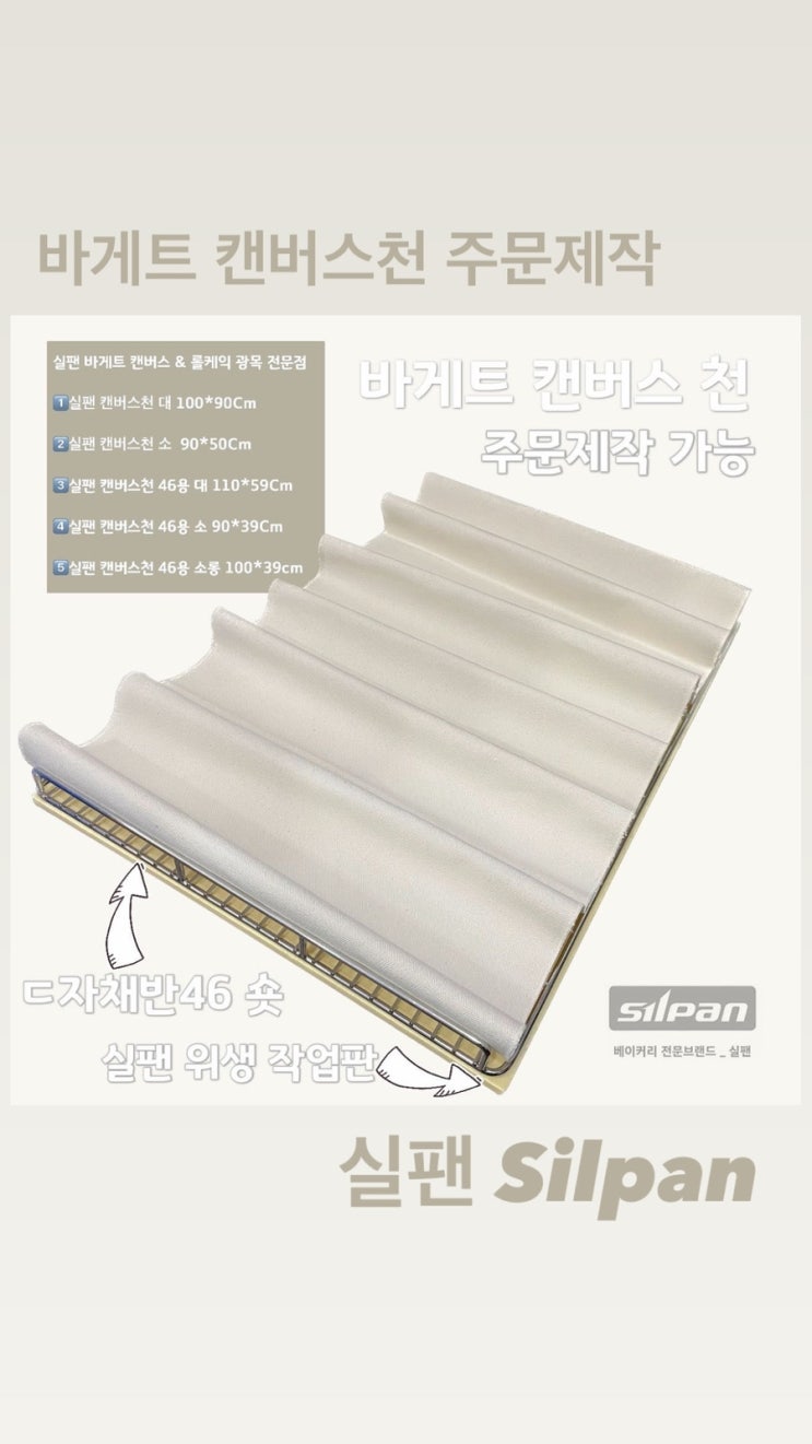 바게트천 잘 세워지는지 확인 필요합니다 : 네이버 블로그