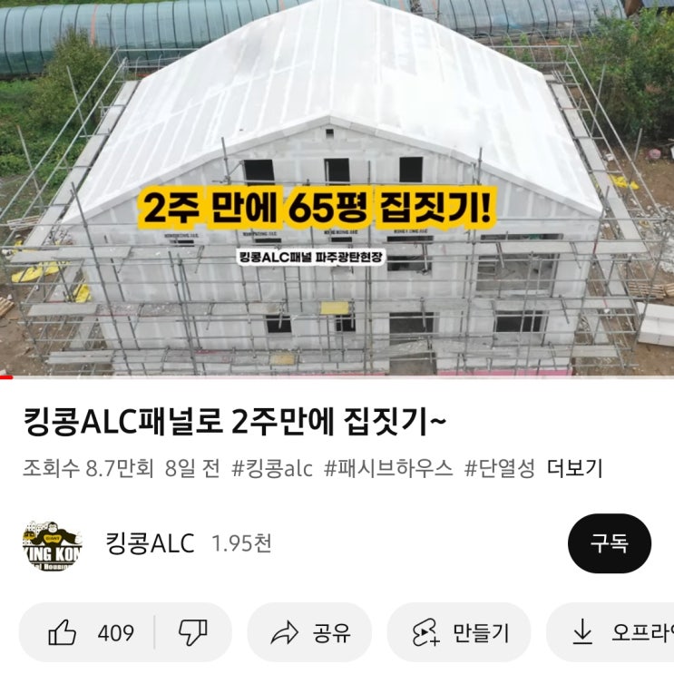 ALC 구조 단독주택, 전부 ALC 패널로 시공된다. 가능한가? / 01 : 네이버 블로그