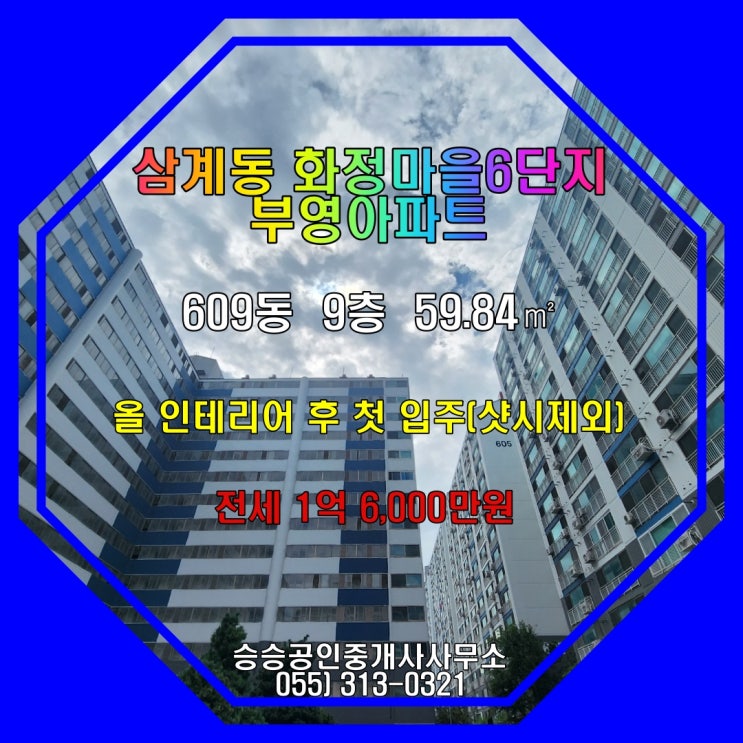 김해 삼계동 화정마을 6단지 부영아파트 전세 소형 올 수리로 밝은 집 네이버 블로그