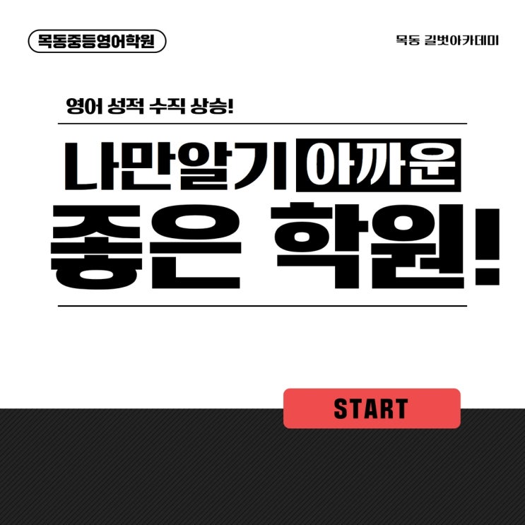 목동중등영어학원ㅣ이렇게 좋은 학원 저만 알고 있기엔 아까웠어요 네이버 블로그