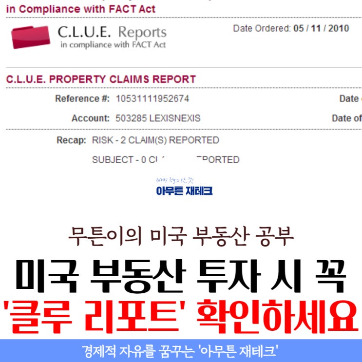 미국 부동산 투자 CLUE Report (클루 리포트) : 중고차 살 때처럼 보험 이력 확인하기 : 네이버 블로그