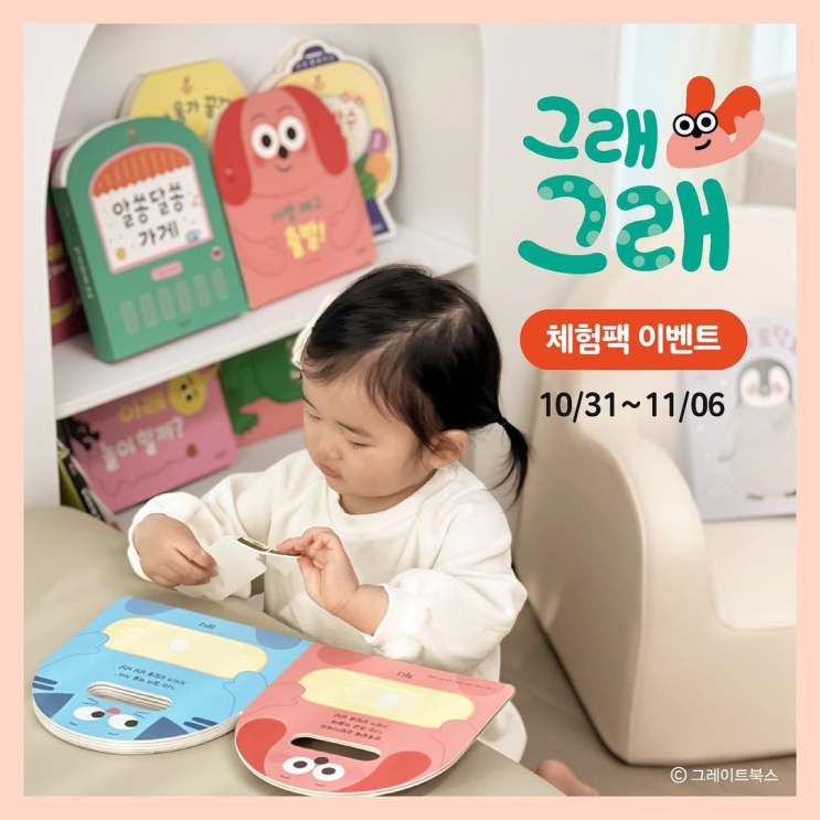 무료도서증정 그레이트북스 그래그래•놀라운자연 선착순 3000명 네이버 블로그