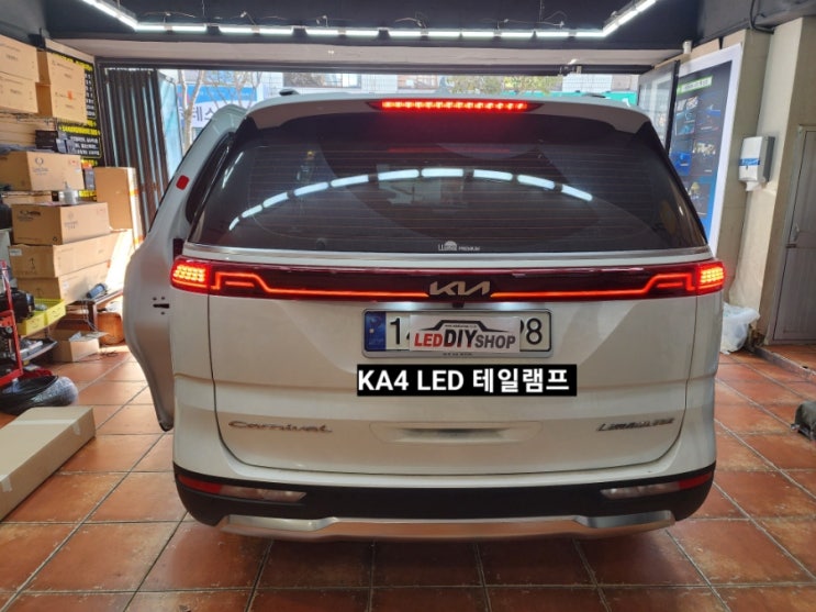 4세대카니발 KA4차량 스타일옵션 신형엠블럼 순정LED테일램프 순정옵션 업그레이드시공 : 네이버 블로그