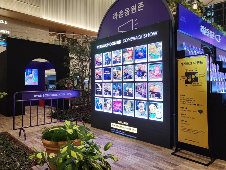 카카오프렌즈 라이언and춘식 컴백쇼|해시스냅 스크린 Sns 스크린 소셜월 해시태그 마케팅 Led 스크린 대여 인스타그램