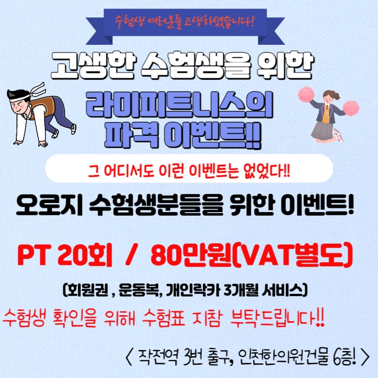 라미피트니스 작전동헬스 효성동헬스 작전동pt 계양구pt 효성동pt 효성동헬스장 수험생 이벤트 네이버 블로그