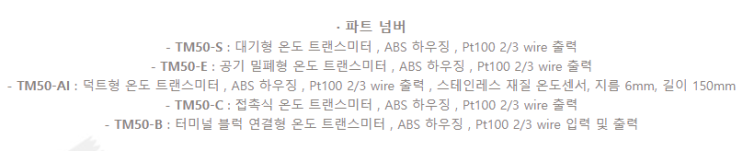 저항출력 설치형 온도센서 TM50 : 네이버 블로그