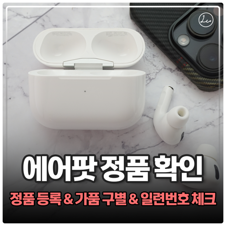 에어팟 정품 등록 및 확인 일련번호 시리얼넘버 체크 보증받는법 네이버 블로그