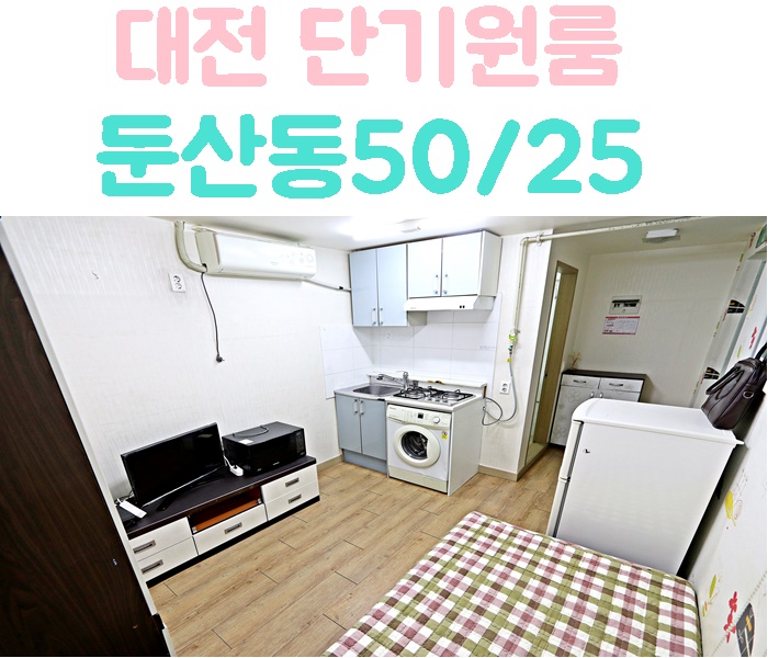 둔산동 원룸 대전 단기 원룸 월세 갤러리아백화점 도보 5분거리 네이버 블로그