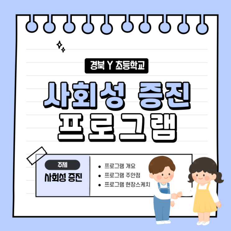 한국가이던스 사회성 증진 프로그램 진행했습니다경북 Y초등학교 대구 심리상담센터 월성동 심리상담센터 달서구 심리상담