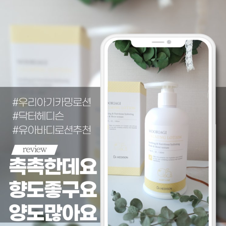 아기부터 쓰는 유아바디로션추천 닥터헤디슨 네이버 블로그
