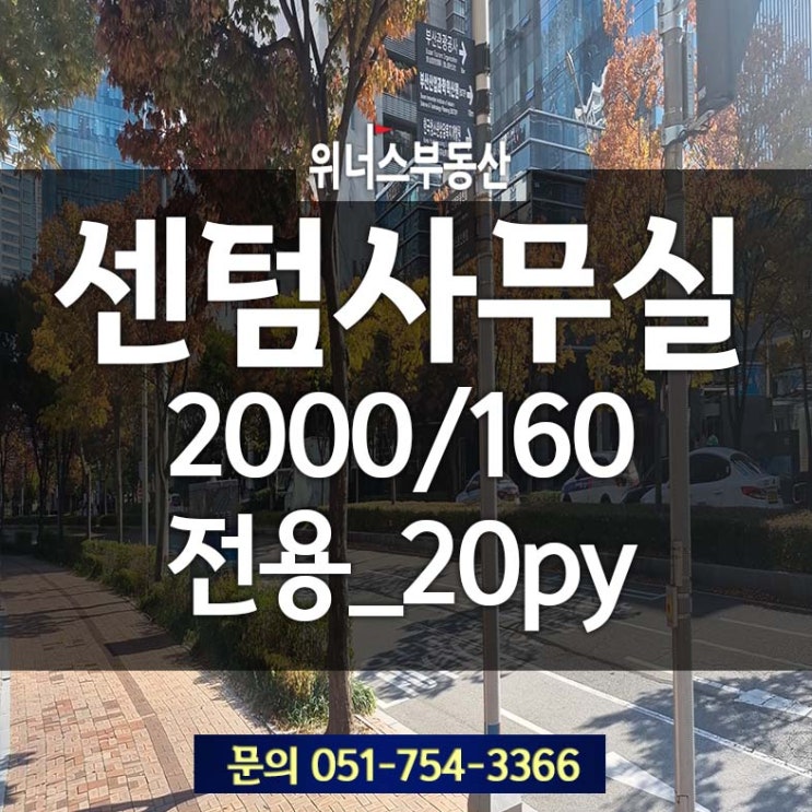 [센텀사무실임대] 센텀티타워 지하철 역세권 지식산업센터 : 네이버 블로그