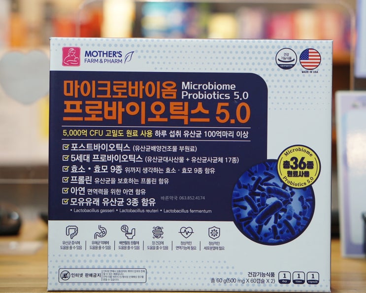 5세대 유산균 메타바이오틱스 마이크로바이옴 프로바이오틱스 50 입고 익산 전주 군산 김제 네이버 블로그
